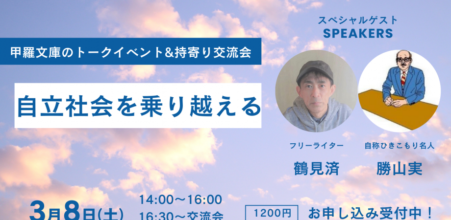 自立社会を乗り越える | Peatix