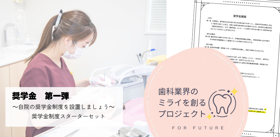 歯科業界のミライを創るプロジェクト(1/30セミナー後申し込み用） | Peatix