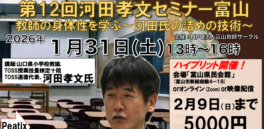 第12回河田孝文セミナー富山 | Peatix