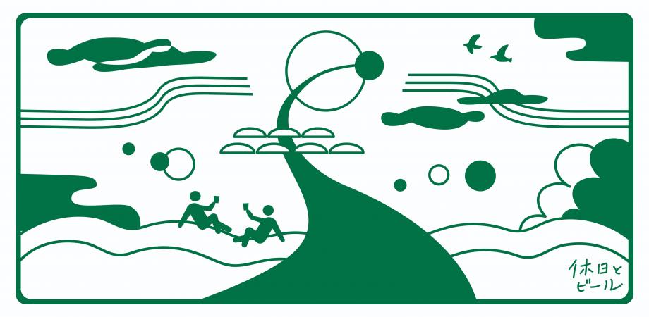 休日とビール2025 | Peatix