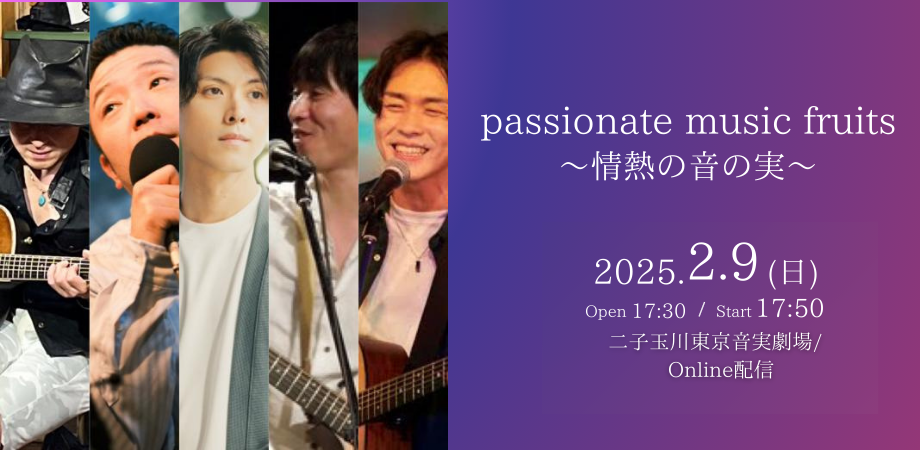 Passionate music fruits 〜情熱的な音の実〜 | Peatix