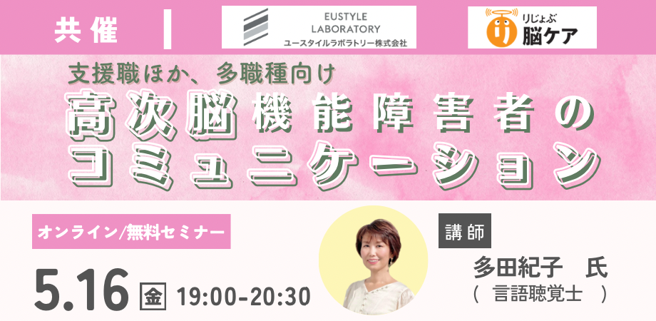支援職ほか、多職種向け 高次脳機能障害者のコミュニケーション | Peatix