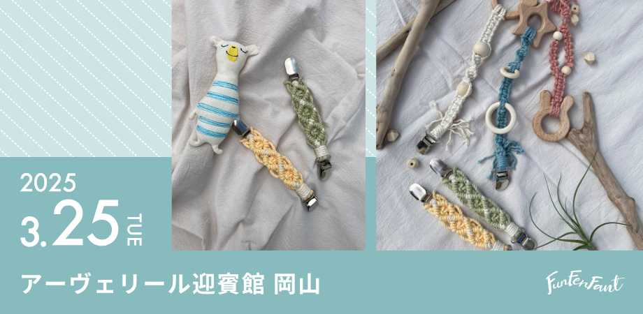 ＜3月25日(火)@岡山＞可愛いを選んで作る歯固めホルダーorマルチクリップ | Peatix