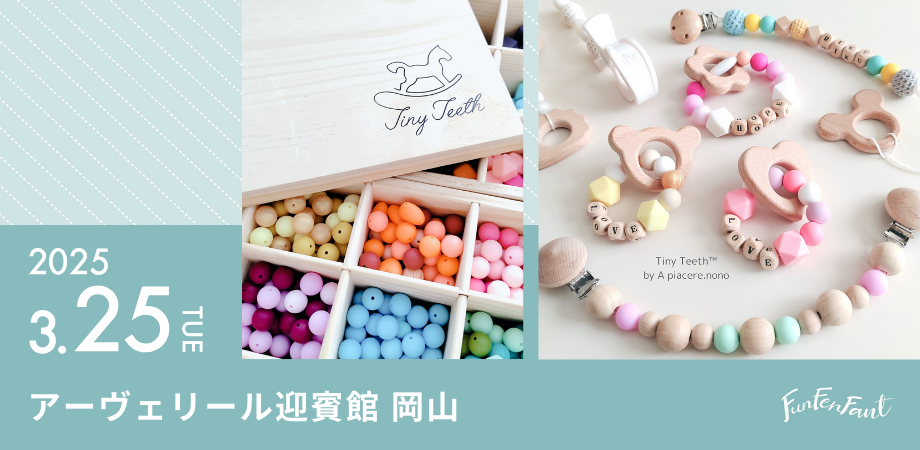＜3月25日(火)@岡山＞Tiny Teeth™歯固めワークショップ | Peatix