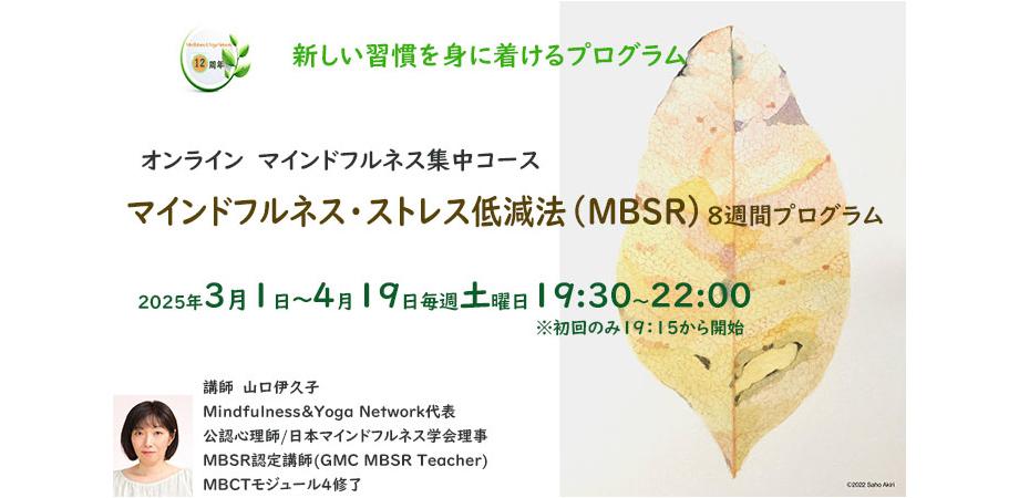 【無料】MBSR8週間プログラム体験＆説明会 | Peatix