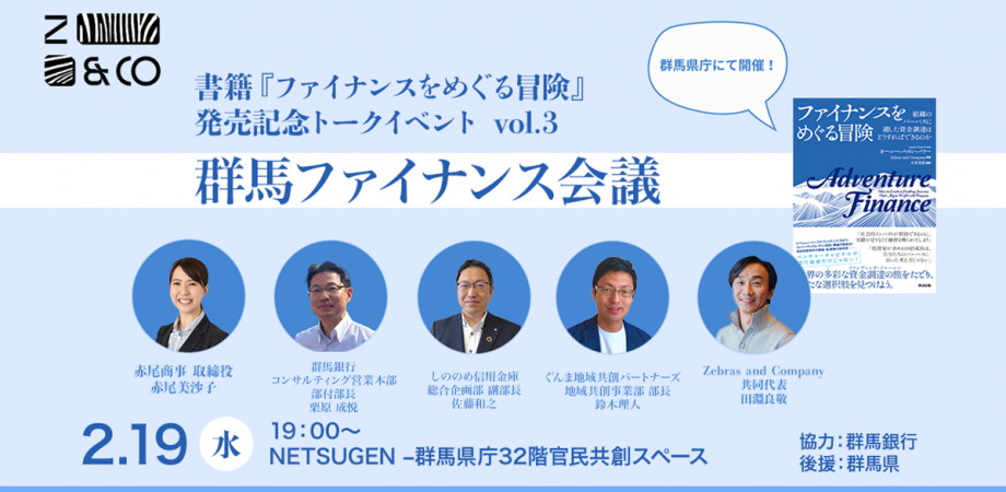『ファイナンスをめぐる冒険』発売記念トークイベント ：群馬ファイナンス会議 | Peatix