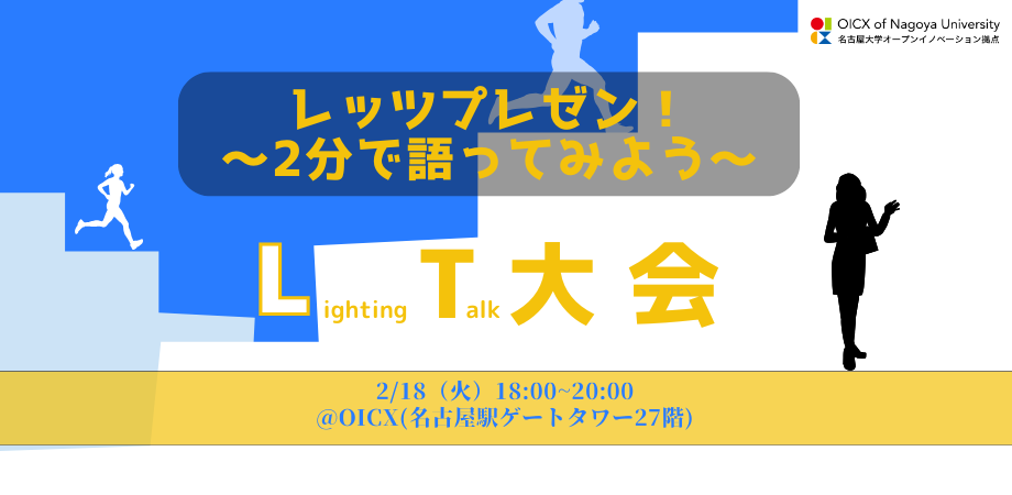 未来の仲間とつながる！ライトニングトーク大会【2/18(火) OICX現地開催】 | Peatix
