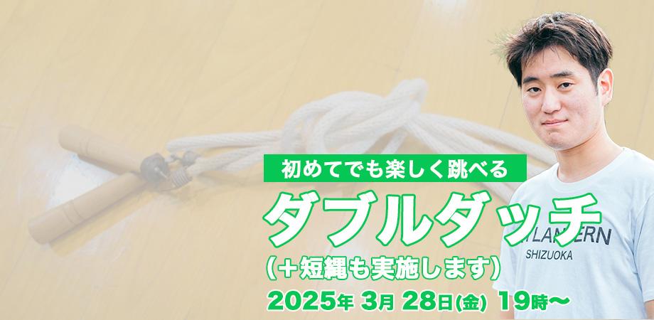 初めてでも楽しく跳べる！ダブルダッチ〈3/28〉 | Peatix