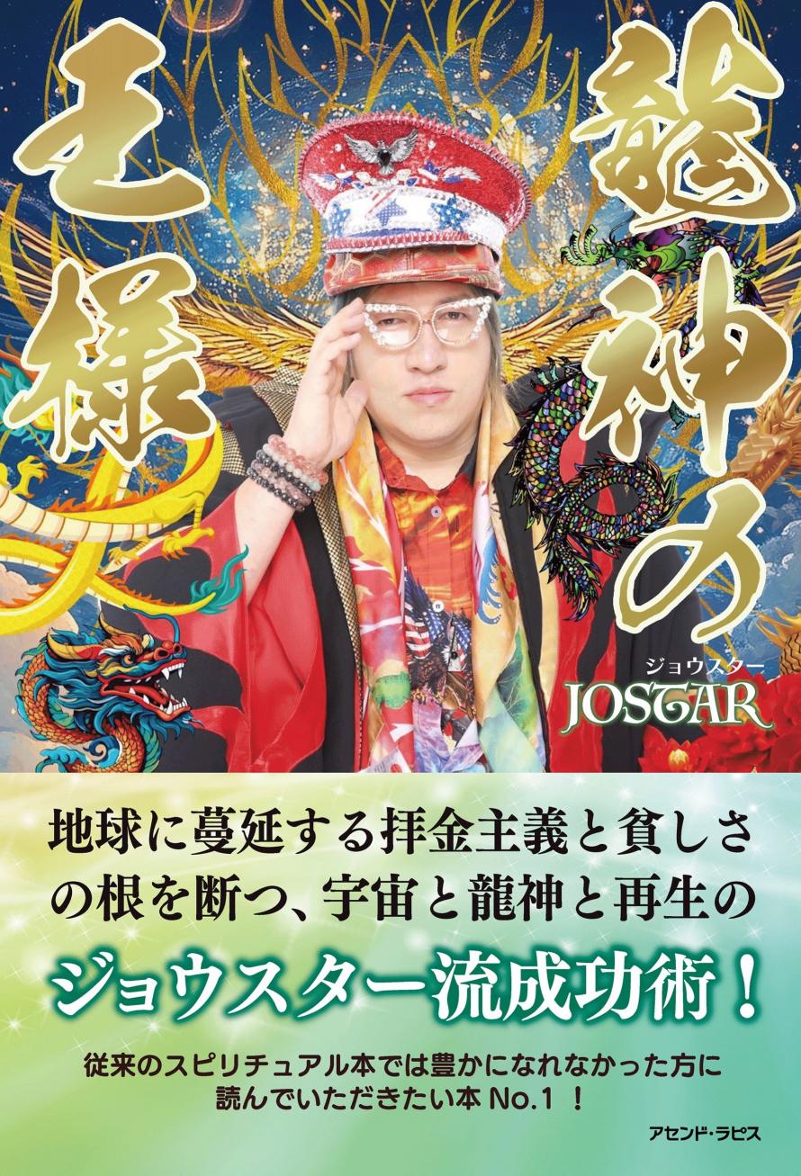 6/7-6/8 JOSTAR WEBワンマン2025上半期ラスト 『活動再開NEXT STAGE』都市伝説&風の時代 開催【JOSTAR特別公演1369円】予習動画券1111円22時過ぎ予定 ...