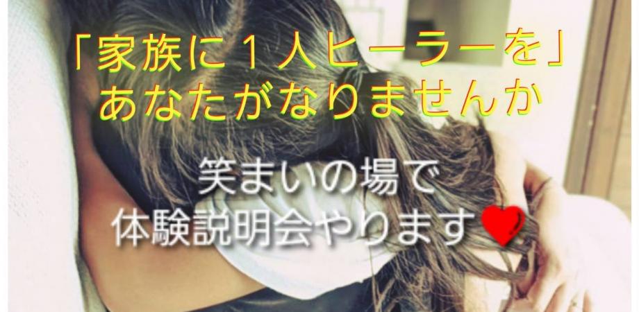 『家族に一人ヒーラーを」体験説明会 2月27日（木）・10時〜12時・13時〜15時 予約制 | Peatix