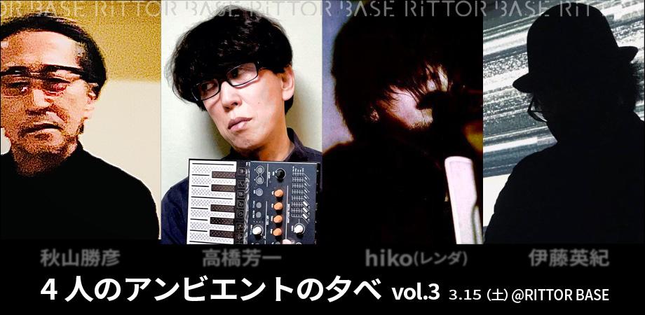 4人のアンビエントの夕べ vol.3 | Peatix