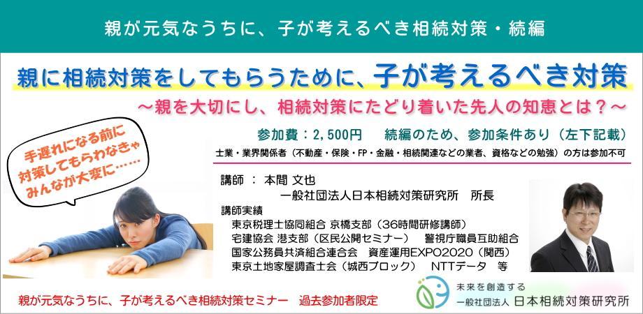 4/26(土) 親に相続対策をしてもらうために、子が考えるべき対策 ～親を大切にし、相続対策にたどり着いた先人の知恵とは？～ | Peatix
