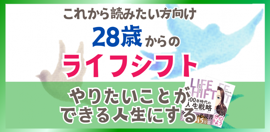 【zoom】これから読みたい方に知ってほしい28歳からのライフシフト | Peatix