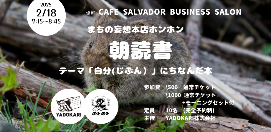 まちの妄想本店ホンホン 朝読書 2月テーマ〜「自分」にちなんだ本〜 | Peatix