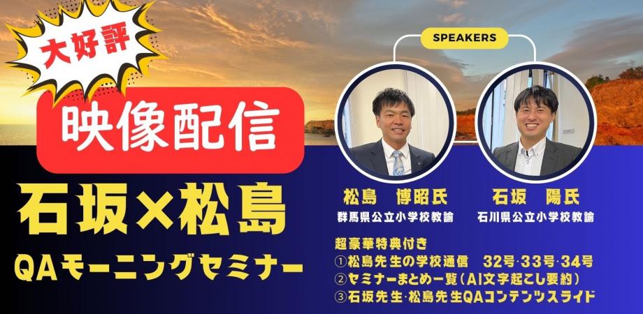 【映像配信】石坂×松島QAモーニングセミナー2月 | Peatix