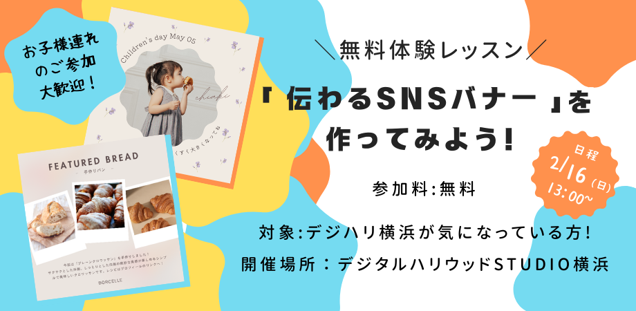 伝わるSNSバナーを制作してみよう〜 Canva編 | Peatix