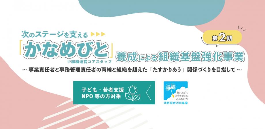 【90名に定員増】持続可能な体制をつくる！かなめびと応援プロジェクト・セミナー「NPOの事業にAIを活かすには（ChatGPT編）」 | Peatix