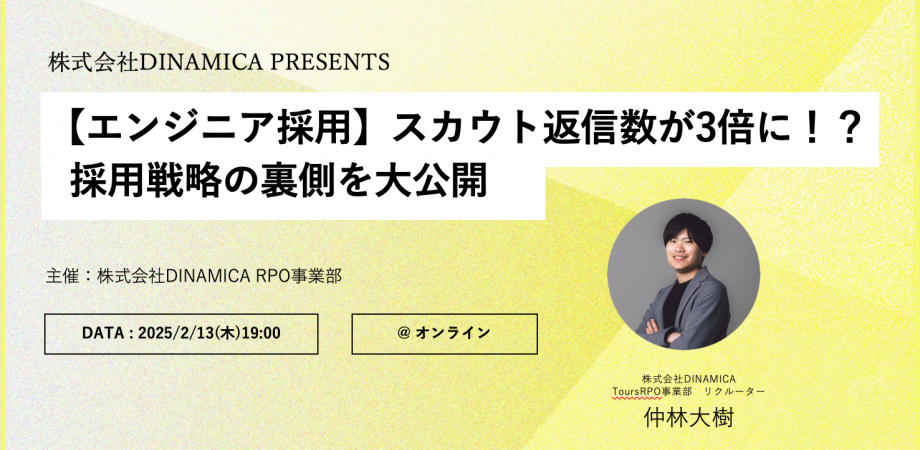 【エンジニア採用】スカウト返信数が3倍に!?採用戦略の裏側を大公開 | Peatix