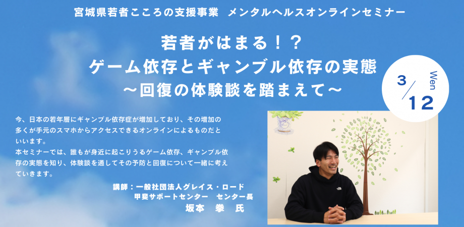 【参加無料】メンタルヘルス オンラインセミナー「若者がはまる！？ゲーム依存とギャンブル依存の実態 ～回復の体験談を踏まえて～」｜認定NPO法人Switch | Peatix