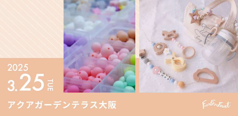 ＜3月25日(火)@大阪＞TinyTeeth™【歯固めワークショップ】 | Peatix