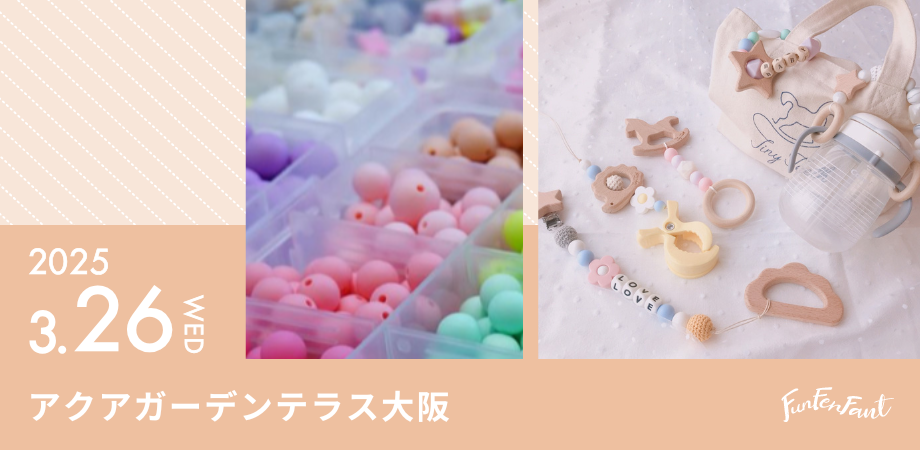 ＜3月26日(水)@大阪＞TinyTeeth™【歯固めワークショップ】 | Peatix