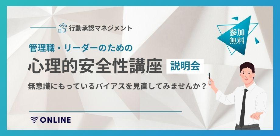 リーダーのための心理的安全性 説明会 | Peatix