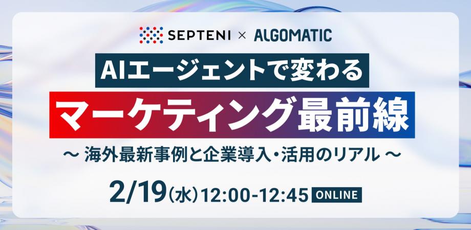 「AIエージェントで変わるマーケティング最前線」 〜海外最新事例と企業導入・活用のリアル〜 | Peatix