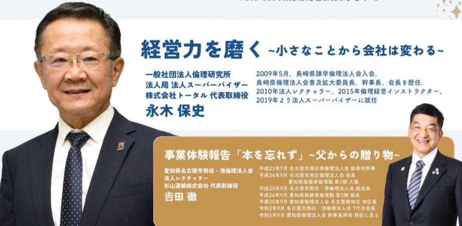 3/27 霞が関倫理法人会 倫理経営講演会 | Peatix