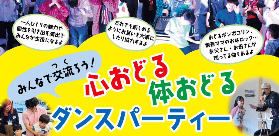 シモキタ・マチナカディスコ ＆ 子どもマルシェ in SHIMOKITA COLLEGE | Peatix