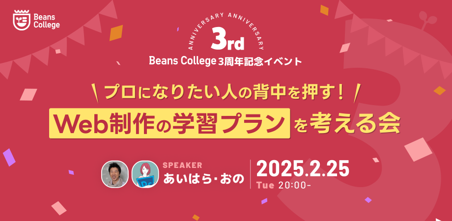 プロになりたい人の背中を押す！ Web制作の学習プランを考える会 | Peatix