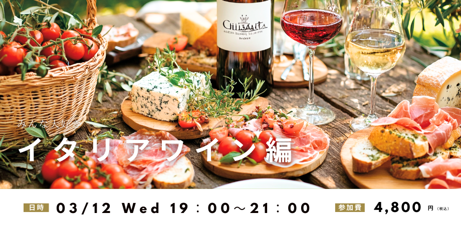 【高津ワインスクール】みんな大好きイタリアワイン編 | Peatix