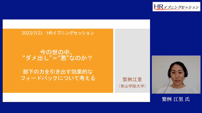 HRイブニングセッション【アーカイブ配信】若手の定着・育成を考えるための動画3選 | Peatix