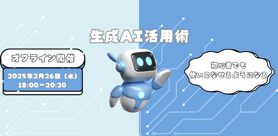 生成AI活用術 | Peatix