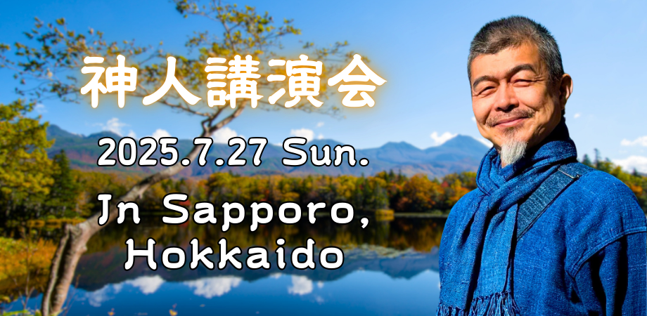 7.27神人講演会「靈性進化」 | Peatix