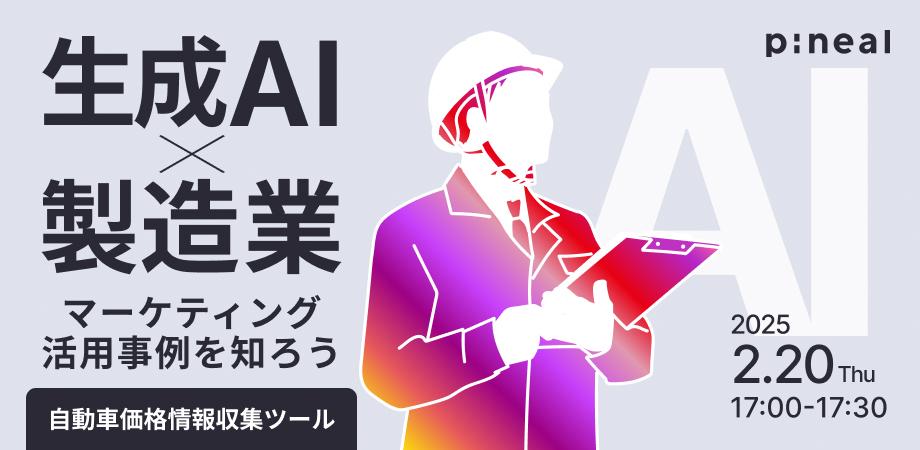 生成AI × 製造業 × マーケティングを「やってみよう！」 | Peatix