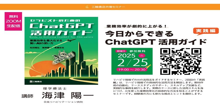 三輪書店共催セミナー #43「今日からできる ChatGPT 活用ガイド～実践編」 | Peatix