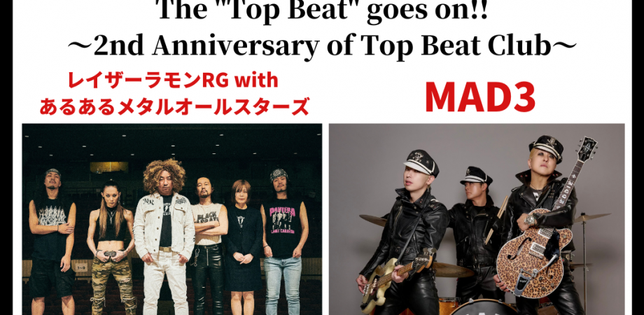 『The "Top Beat" goes on!!』 〜2nd Anniversary of Top Beat Club〜"レイザーラモンRG × MAD3" | Peatix