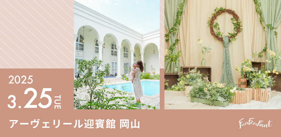 ＜3月25日(火)＠岡山＞プロカメラマンによるフォト撮影【フォトシューティングツアー】 | Peatix