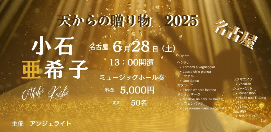 天からの贈り物2025in名古屋 | Peatix