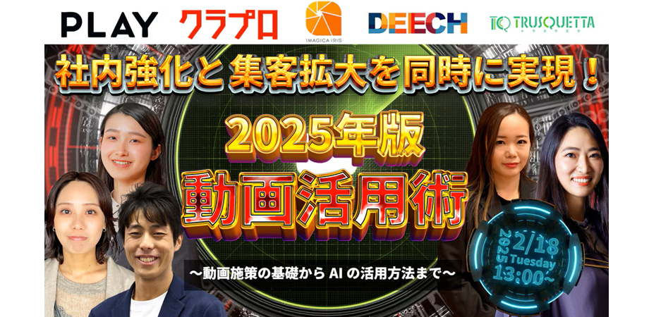 社内強化と集客拡大を同時に実現!2025年版動画活用術 ～動画施策の基礎からAIの活用方法まで～ | Peatix