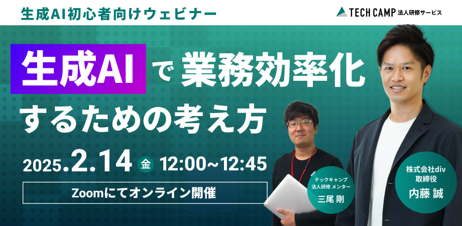 【生成AI初心者向け】生成AIで業務効率化するための考え方 実装デモンストレーションもライブ実演します | Peatix