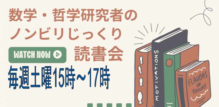 1冊目『教養の書』第17回目【数学・哲学研究者のノンビリじっくり読書会】 | Peatix