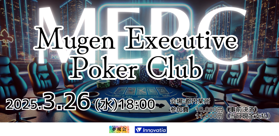 決裁者ポーカー交流会 vol.7 | Peatix