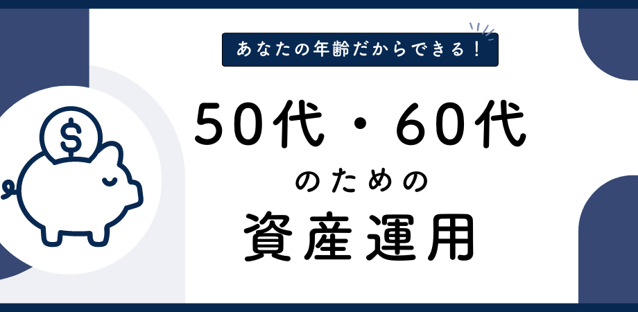 【50代・60代からの資産運用セミナー】あなたの年齢でないとできない最も安全な資産倍増テクニックとは？ | Peatix