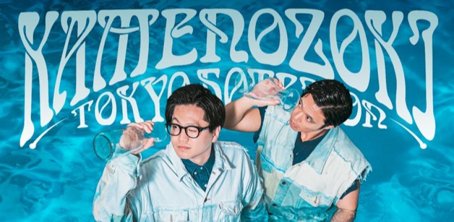 東京ホテイソン 第4回単独公演 瓶覗-かめのぞき- | Peatix