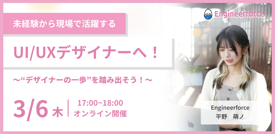未経験から現場で活躍するUI/UXデザイナーへ！ | Peatix