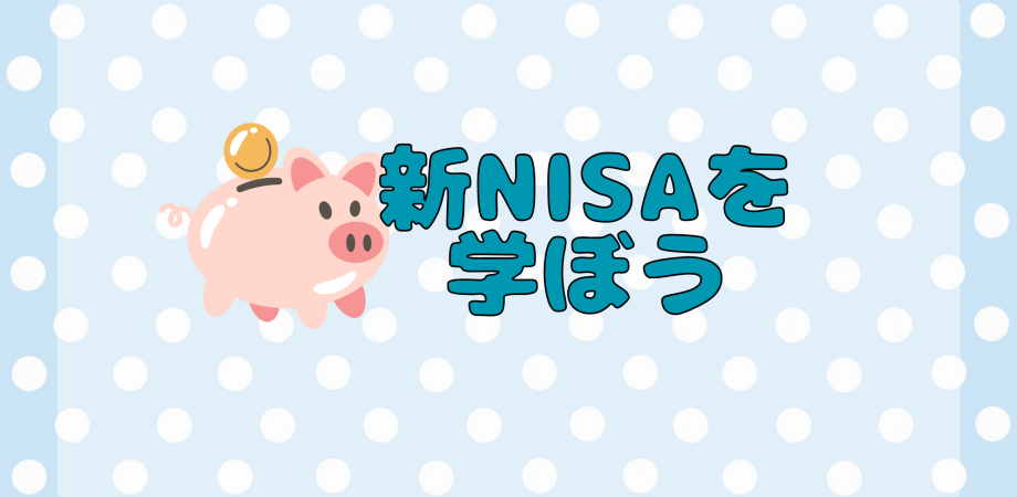 【オンライン】ほったらかし投資術!初めてのNISA・iDecoセミナー♪ | Peatix
