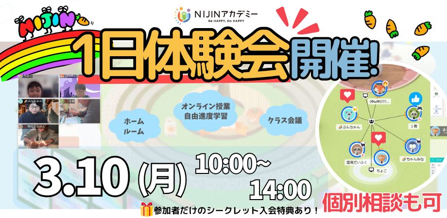 NIJINアカデミー｜不登校オルタナティブスクール1日体験説明会開催！！！ | Peatix