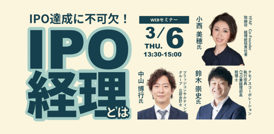 IPO達成に不可欠！IPO経理とは | Peatix