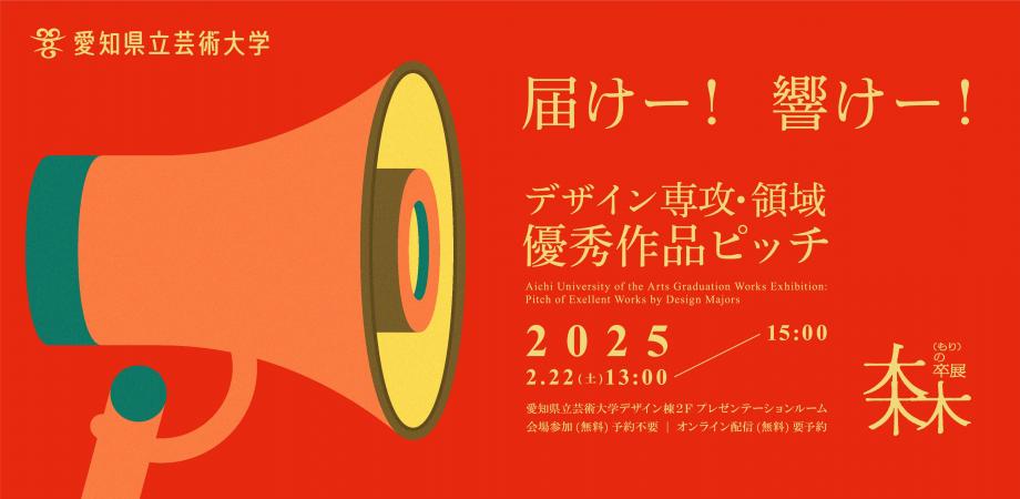 届けー！響けー! デザイン優秀作品公開ピッチ | Peatix
